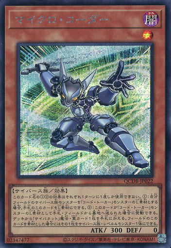【楽天市場】遊戯王 QCDB-JP022 シークレットレア 効果モンスター マイクロ・コーダー 【中古】【Sランク】：カメ本舗
