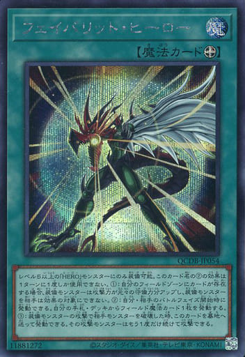 【楽天市場】遊戯王 QCDB-JP054 シークレットレア 魔法 フェイバリット・ヒーロー 【中古】【Sランク】：カメ本舗