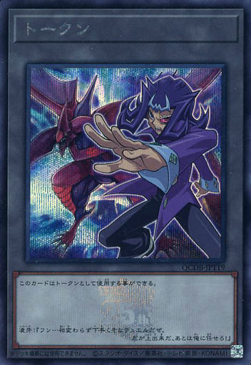 【楽天市場】遊戯王 QCDB-JPT19 シークレットレア S19 トークン S19 【中古】【Sランク】：カメ本舗