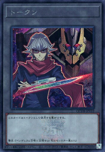 【楽天市場】遊戯王 QCDB-JPT22 シークレットレア S22 トークン S22 【中古】【Sランク】：カメ本舗