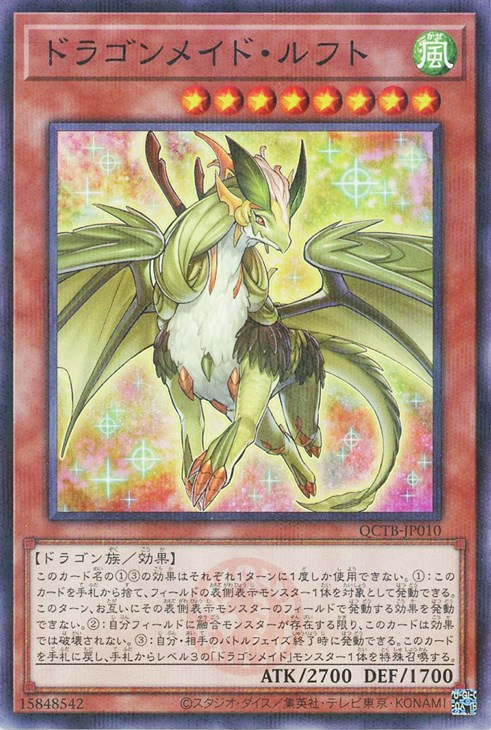 【楽天市場】遊戯王 QCTB-JP010 ノーマルパラレル 効果モンスター ドラゴンメイド・ルフト 【中古】【Sランク】：カメ本舗