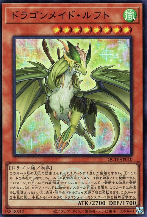 【楽天市場】遊戯王 QCTB-JP010 スーパーレア 効果モンスター ドラゴンメイド・ルフト 【中古】【Sランク】：カメ本舗