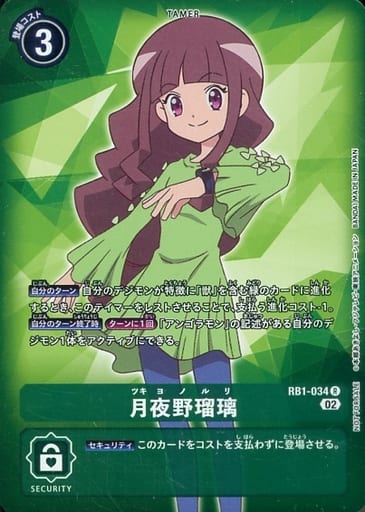 【楽天市場】デジモンカードゲーム RB1 RB1-034 ★パラレルデザイン★ 緑 月夜野瑠璃 ★パラレルデザイン★ 【中古】【Sランク】：カメ本舗
