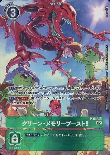 【楽天市場】デジモンカードゲーム RB1 P-038 ★パラレルデザイン★ 緑 グリーン・メモリーブースト!! ★パラレルデザイン★ 【中古】【Sランク】：カメ本舗