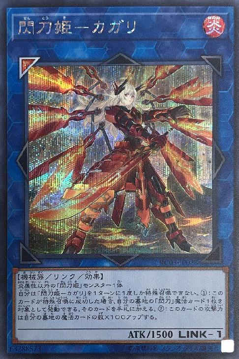 【楽天市場】遊戯王 RC03-JP028 シークレットレア リンクモンスター 閃刀姫 - カガリ 【中古】【Sランク】：カメ本舗
