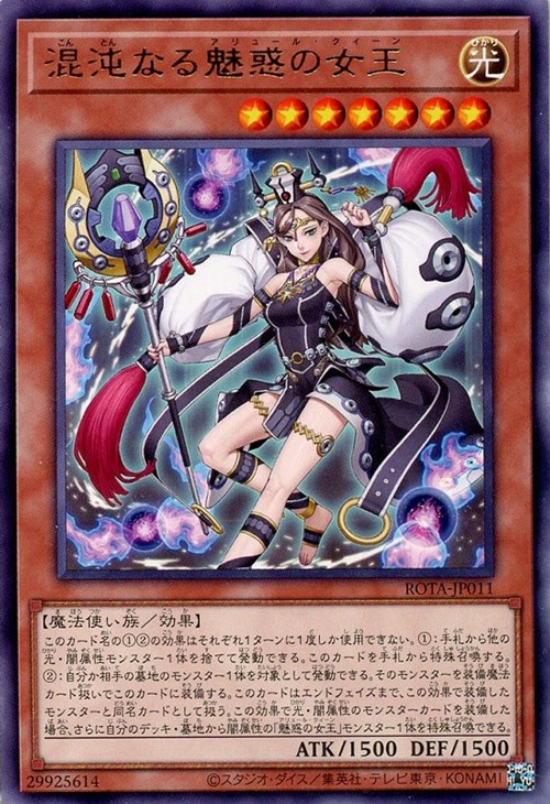 【楽天市場】遊戯王 ROTA-JP011 字レア 効果モンスター 混沌なる魅惑の女王 【中古】【Sランク】：カメ本舗