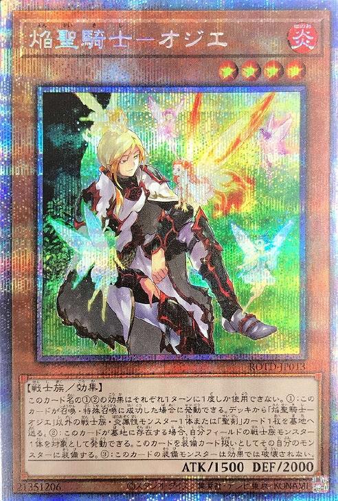 【楽天市場】遊戯王 ROTD-JP013 プリズマティックレア 効果モンスター 焔聖騎士 - オジエ 【中古】【Sランク】：カメ本舗