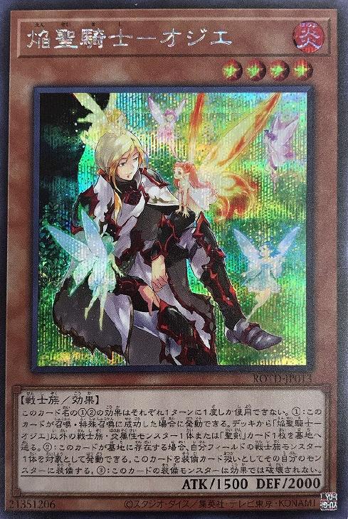 【楽天市場】遊戯王 ROTD-JP013 シークレットレア 効果モンスター 焔聖騎士 - オジエ 【中古】【Sランク】：カメ本舗