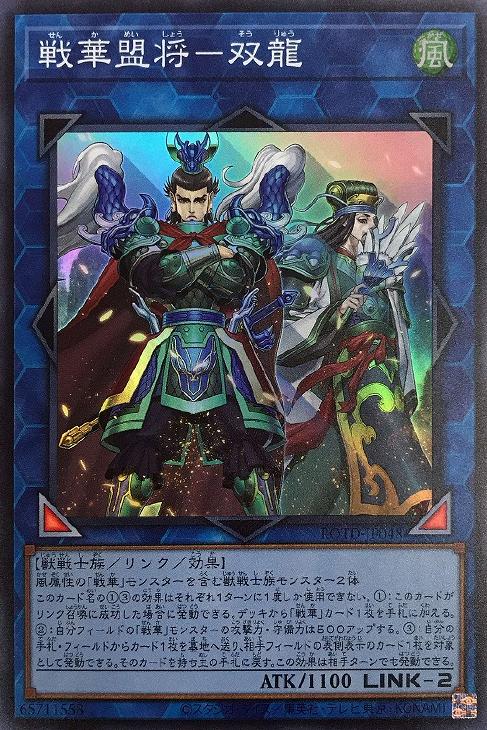 【楽天市場】遊戯王 ROTD-JP048 スーパーレア リンクモンスター 戦華盟将 - 双龍 【中古】【Sランク】：カメ本舗