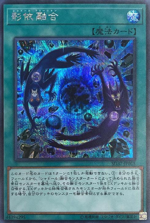 【楽天市場】遊戯王 SD37-JPP05 シークレットレア 魔法 影依融合 【中古】【Sランク】：カメ本舗