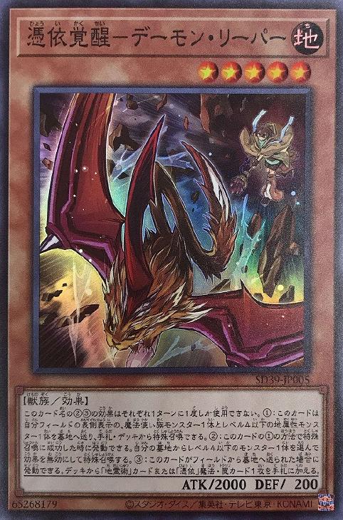 【楽天市場】遊戯王 SD39-JP005 スーパーレア 効果モンスター 憑依覚醒-デーモン・リーパー 【中古】【Sランク】：カメ本舗