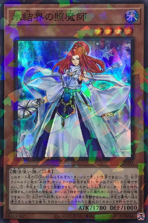 【楽天市場】遊戯王 SD40-JP002 スーパーレア 効果モンスター 氷結界の照魔師 【中古】【Sランク】：カメ本舗