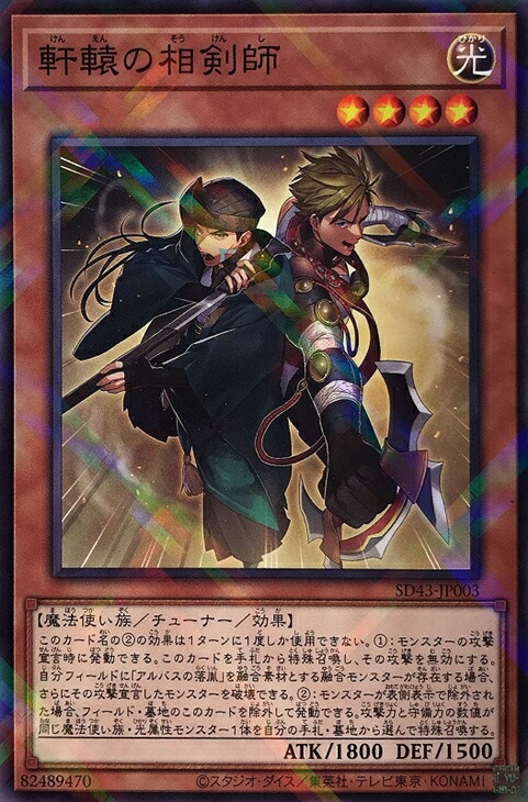 【楽天市場】遊戯王 SD43-JP003 パラレル仕様 効果モンスター 軒轅の相剣師 【中古】【Sランク】：カメ本舗