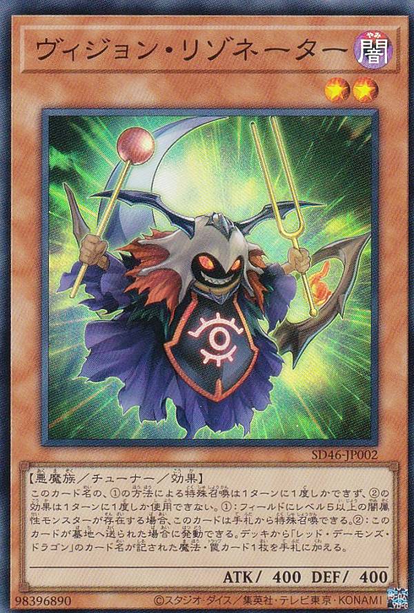 【楽天市場】遊戯王 SD46-JP002 スーパーレア 効果モンスター ヴィジョン・リゾネーター 【中古】【Sランク】：カメ本舗