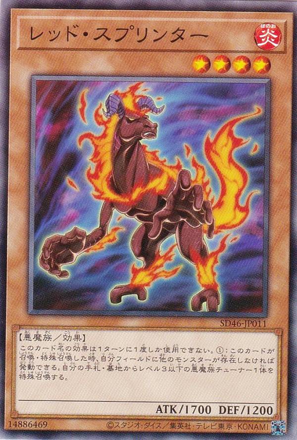 【楽天市場】遊戯王 SD46-JP011 ノーマル 効果モンスター レッド・スプリンター 【中古】【Sランク】：カメ本舗