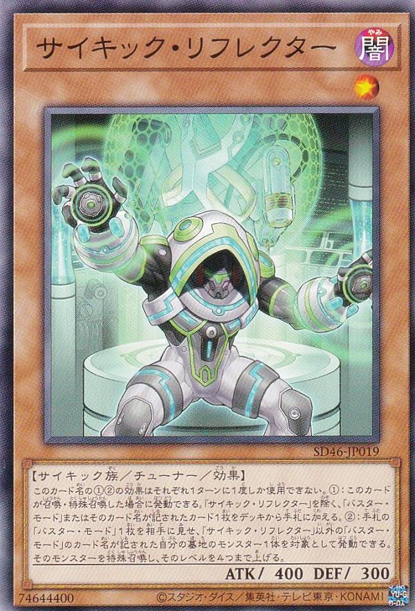 【楽天市場】遊戯王 SD46-JP019 ノーマル 効果モンスター サイキック・リフレクター 【中古】【Sランク】：カメ本舗
