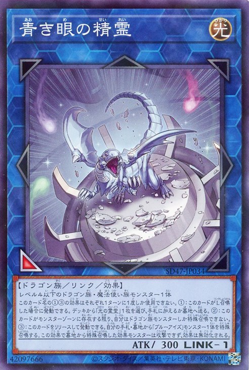 【楽天市場】遊戯王 SD47-JP034 パラレル仕様 リンクモンスター 青き眼の精霊 【中古】【Sランク】：カメ本舗