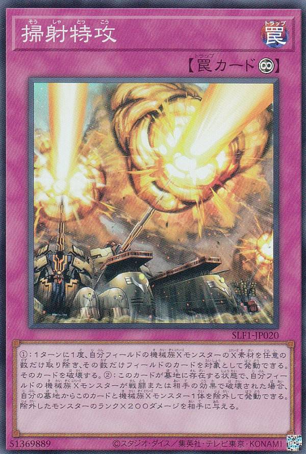 【楽天市場】遊戯王 SLF1-JP020 スーパーレア 罠 掃射特攻 【中古】【Sランク】：カメ本舗