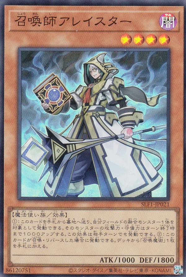 【楽天市場】遊戯王 SLF1-JP021 スーパーレア 効果モンスター 021 召喚師アレイスター 021 【中古】【Sランク】：カメ本舗