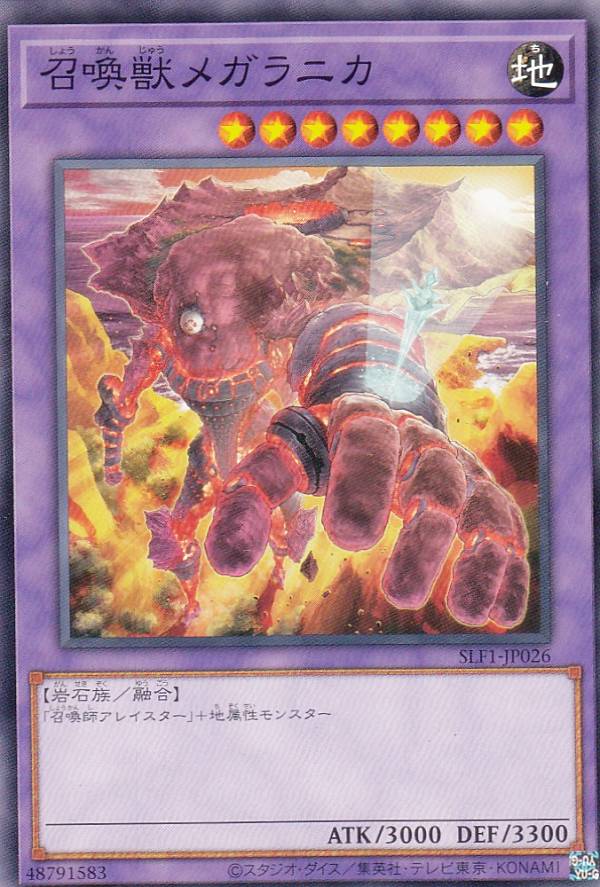 【楽天市場】遊戯王 SLF1-JP026 ノーマル 融合モンスター 召喚獣メガラニカ 【中古】【Sランク】：カメ本舗