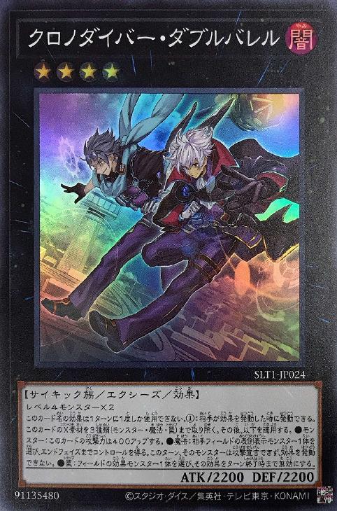 【楽天市場】遊戯王 SLT1-JP024 スーパーレア エクシーズモンスター クロノダイバー・ダブルバレル 【中古】【Sランク】：カメ本舗