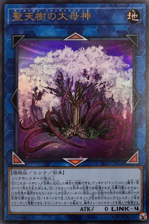 【楽天市場】遊戯王 SLT1-JP034 ウルトラレア リンクモンスター 聖天樹の大母神 【中古】【Sランク】：カメ本舗