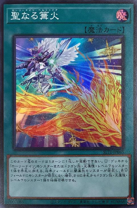 【楽天市場】遊戯王 SLT1-JP045 スーパーレア 魔法 聖なる篝火 【中古】【Sランク】：カメ本舗