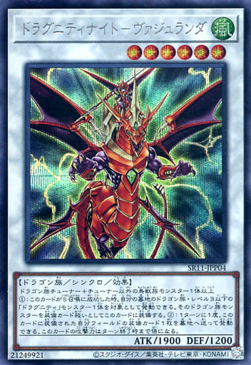 【楽天市場】遊戯王 SR11-JPP04 シークレットレア シンクロモンスター ドラグニティナイト-ヴァジュランダ 【中古】【Sランク】：カメ本舗