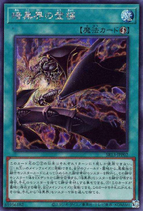 【楽天市場】遊戯王 SR13-JPP02 シークレットレア 魔法 P02 暗黒界の登極 P02 【中古】【Sランク】：カメ本舗
