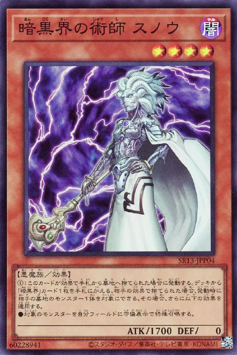 【楽天市場】遊戯王 SR13-JPP04 スーパーレア 効果モンスター P04 暗黒界の術師 スノウ P04 【中古】【Sランク】：カメ本舗