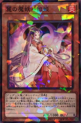 【楽天市場】遊戯王 SSB1-JP012 パラレル仕様 効果モンスター 麗の魔妖 - 妲姫 【中古】【Sランク】：カメ本舗