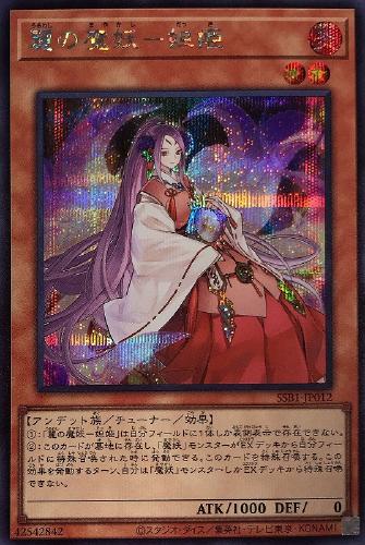 【楽天市場】遊戯王 SSB1-JP012 シークレットレア 効果モンスター 麗の魔妖 - 妲姫 【中古】【Sランク】：カメ本舗