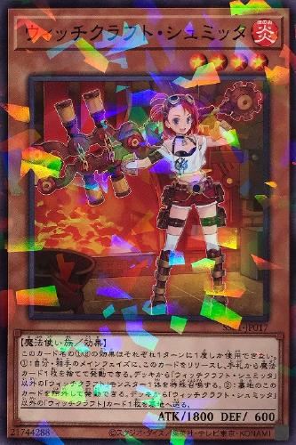 【楽天市場】遊戯王 SSB1-JP017 パラレル仕様 効果モンスター ウィッチクラフト・シュミッタ 【中古】【Sランク】：カメ本舗