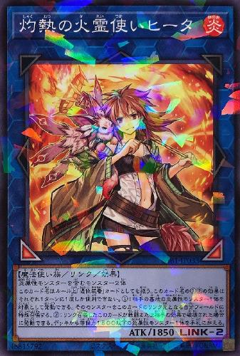 【楽天市場】遊戯王 SSB1-JP033 パラレル仕様 リンクモンスター 灼熱の火霊使いヒータ 【中古】【Sランク】：カメ本舗
