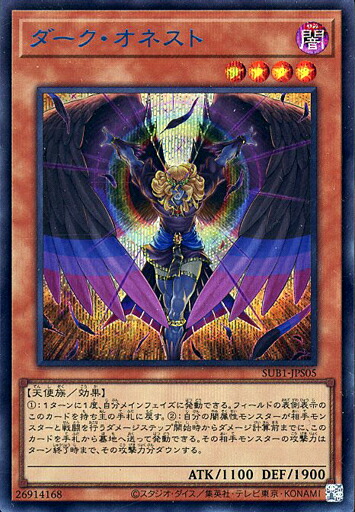 【楽天市場】遊戯王 SUB1-JPS05 SPECIAL BLUE Ver 効果モンスター ダーク・オネスト 【中古】【Sランク】：カメ本舗