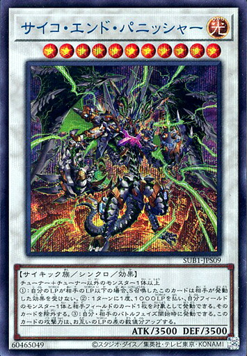 【楽天市場】遊戯王 SUB1-JPS09 SPECIAL BLUE Ver シンクロモンスター サイコ・エンド・パニッシャー 【中古】【Sランク】：カメ本舗