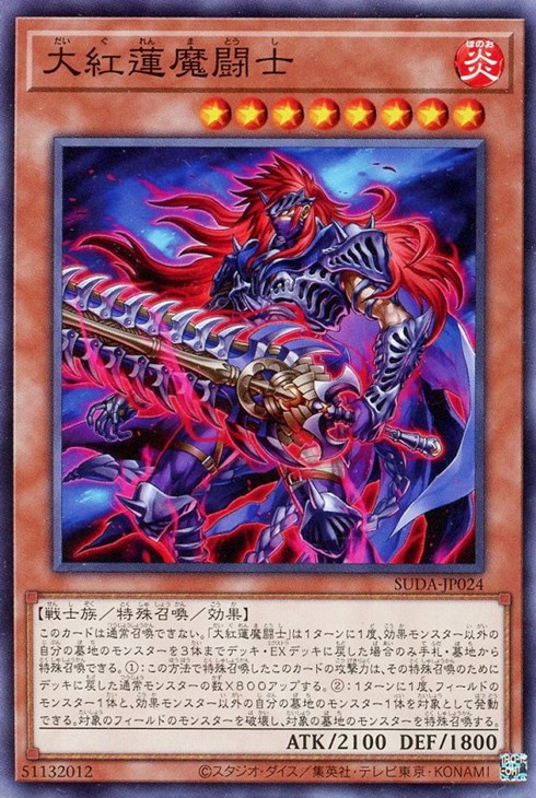 【楽天市場】遊戯王 SUDA-JP024 ノーマル 効果モンスター 大紅蓮魔闘士 【中古】【Sランク】：カメ本舗