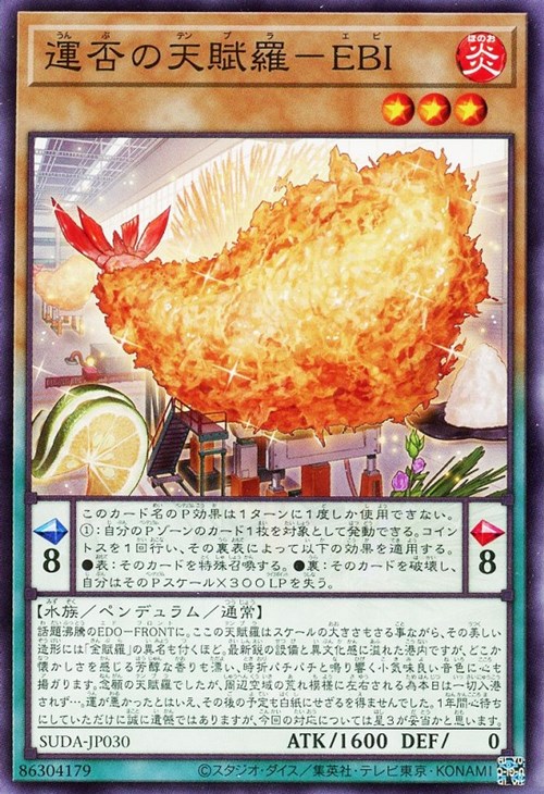 【楽天市場】遊戯王 SUDA-JP030 ノーマル ペンデュラムモンスター 運否の天賦羅-EBI 【中古】【Sランク】：カメ本舗