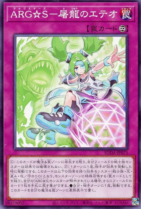 【楽天市場】遊戯王 SUDA-JP073 ノーマル 罠 73 ARG☆S-屠龍のエテオ 73 【中古】【Sランク】：カメ本舗