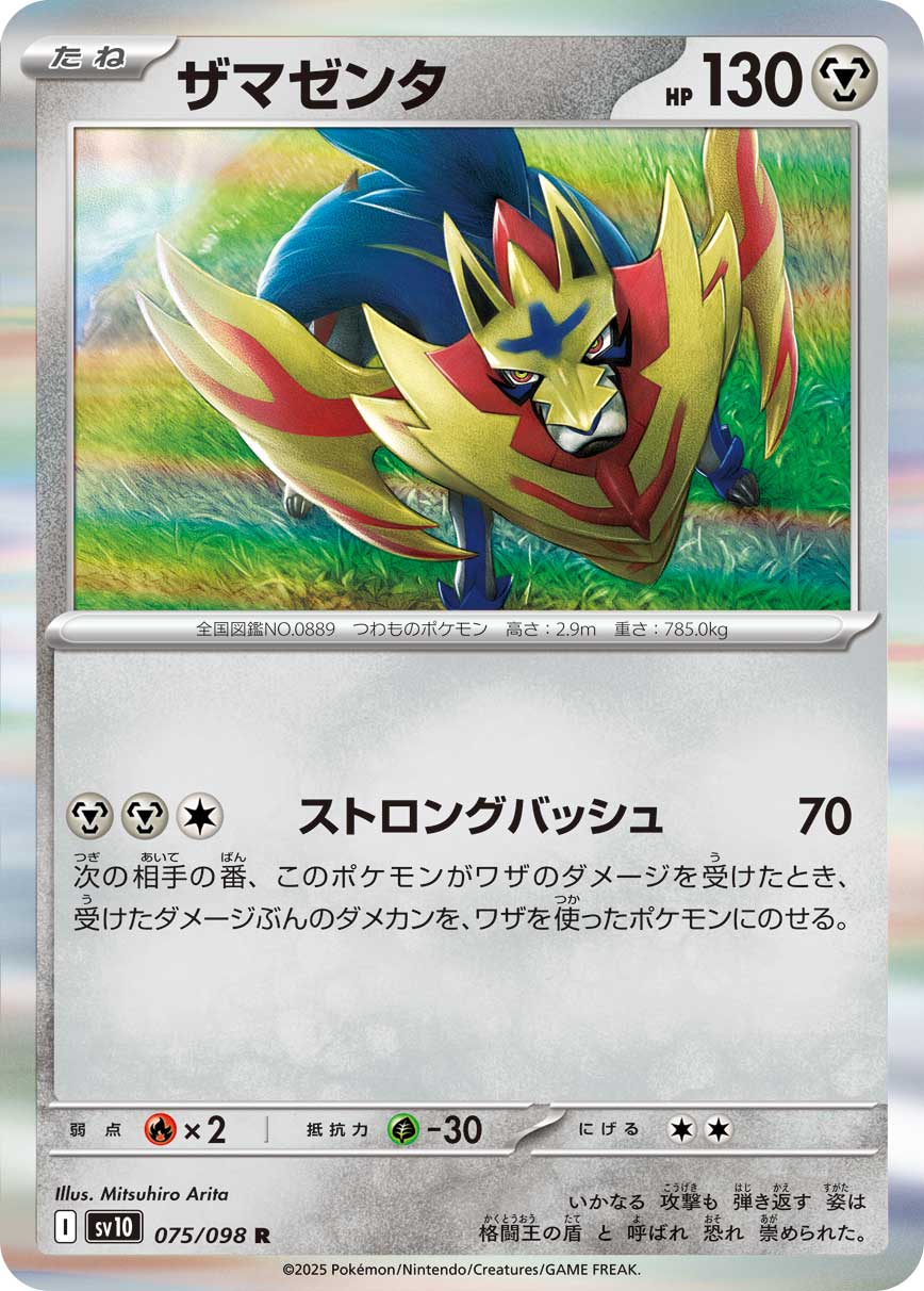 【楽天市場】ポケモンカードゲーム SV10 075/098 R レア 鋼タイプ ザマゼンタ 【中古】【Sランク】：カメ本舗