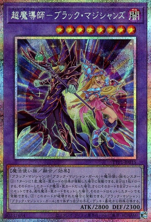 【楽天市場】遊戯王 TTP1-JP015 プリズマティックレア 融合モンスター 超魔導師-ブラック・マジシャンズ 【中古】【Sランク】：カメ本舗