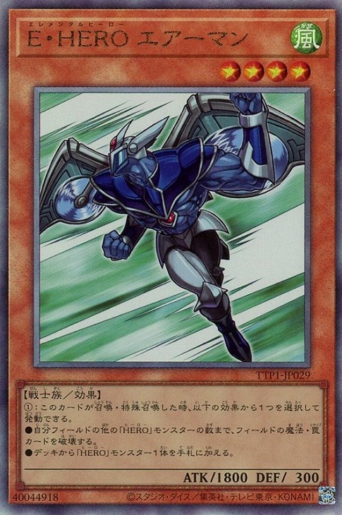 【楽天市場】遊戯王 TTP1-JP029 アルティメットレア 効果モンスター E・HERO エアーマン 【中古】【Sランク】：カメ本舗