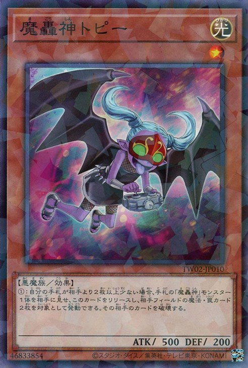 【楽天市場】遊戯王 TW02-JP010 ノーマルパラレル 効果モンスター 魔轟神トピー 【中古】【Sランク】：カメ本舗