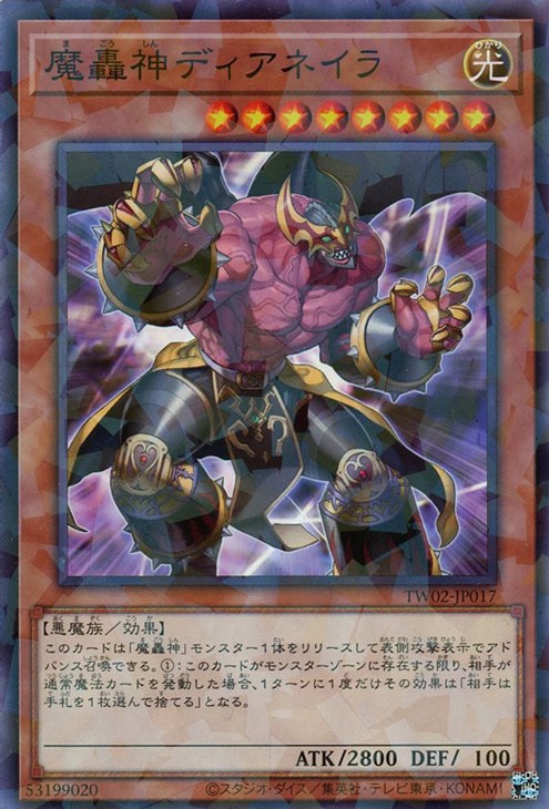 【楽天市場】遊戯王 TW02-JP017 ノーマルパラレル 効果モンスター 魔轟神ディアネイラ 【中古】【Sランク】：カメ本舗