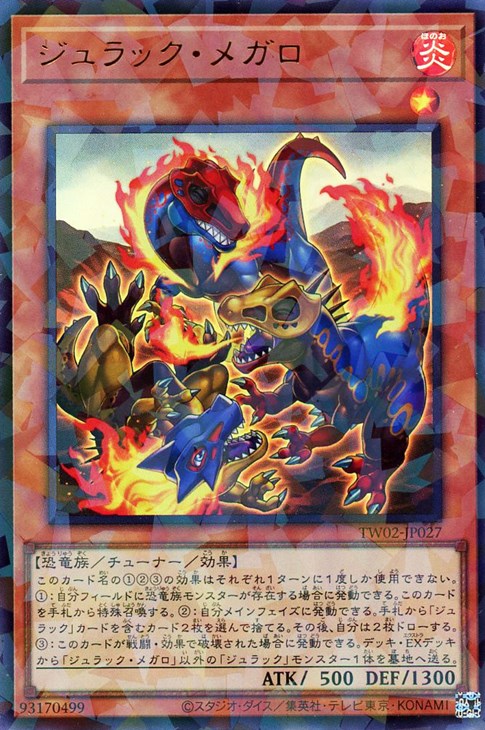 【楽天市場】遊戯王 TW02-JP027 ウルトラレア パラレル仕様 効果モンスター ジュラック・メガロ 【中古】【Sランク】：カメ本舗