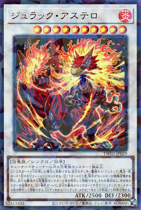 【楽天市場】遊戯王 TW02-JP029 ウルトラレア パラレル仕様 シンクロモンスター ジュラック・アステロ 【中古】【Sランク】：カメ本舗