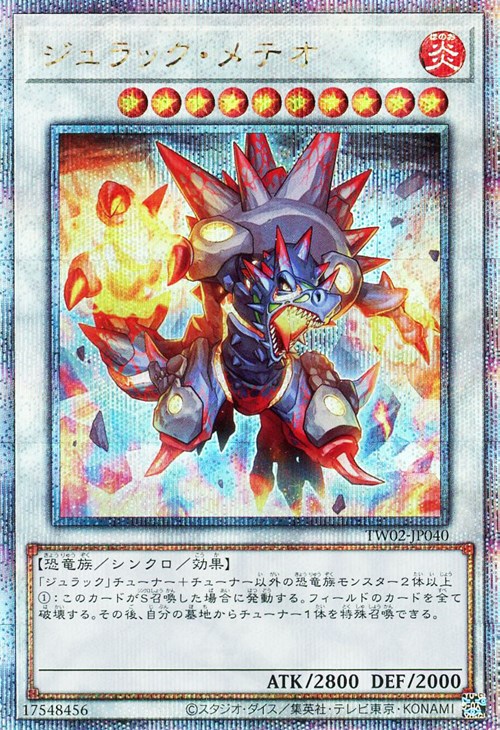 【楽天市場】遊戯王 TW02-JP040 クォーターセンチュリーレア シンクロモンスター ジュラック・メテオ 【中古】【Sランク】：カメ本舗