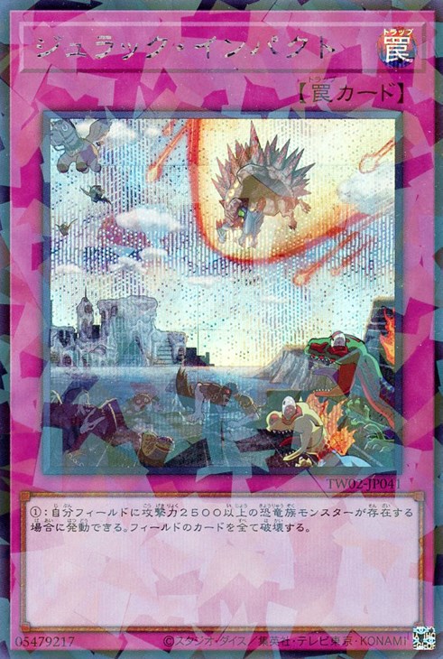 【楽天市場】遊戯王 TW02-JP041 シークレットレア パラレル仕様 罠 ジュラック・インパクト 【中古】【Sランク】：カメ本舗