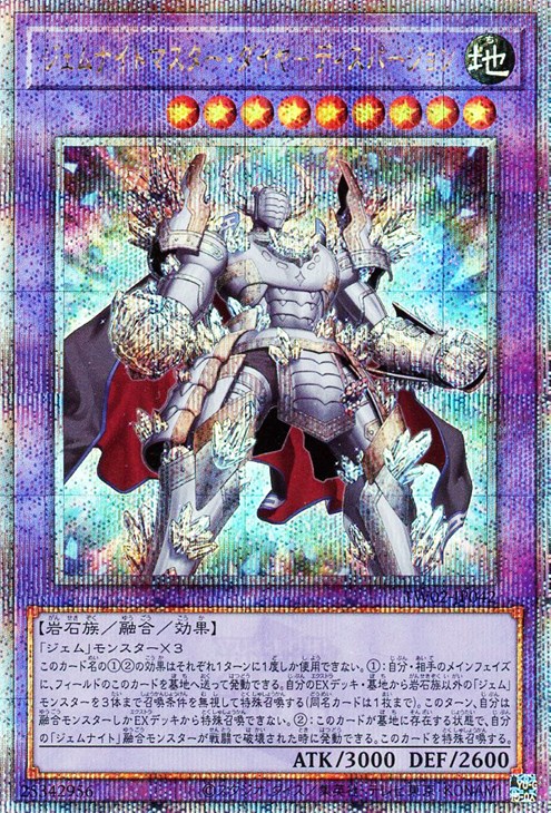 【楽天市場】遊戯王 TW02-JP042 クォーターセンチュリーレア 融合モンスター ジェムナイトマスター・ダイヤ−ディスパージョン 【中古】【Sランク】：カメ本舗
