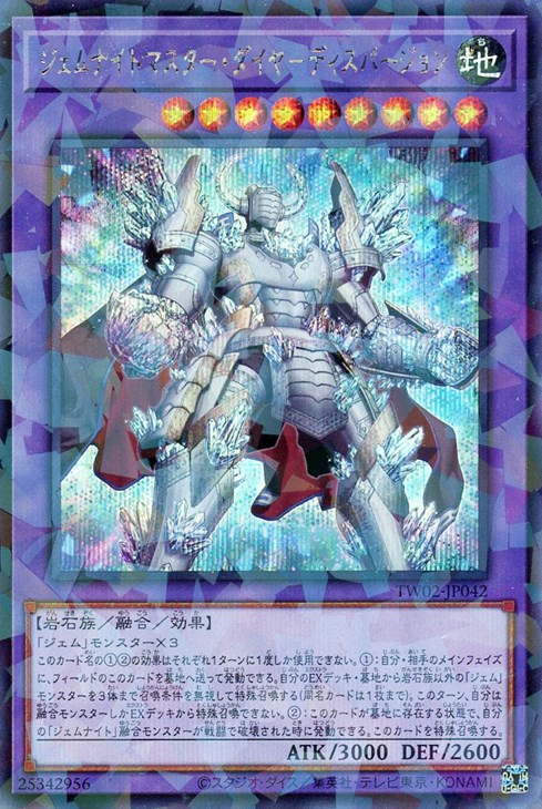 【楽天市場】遊戯王 TW02-JP042 シークレットレア パラレル仕様 融合モンスター ジェムナイトマスター・ダイヤ−ディスパージョン 【中古】【Sランク】：カメ本舗